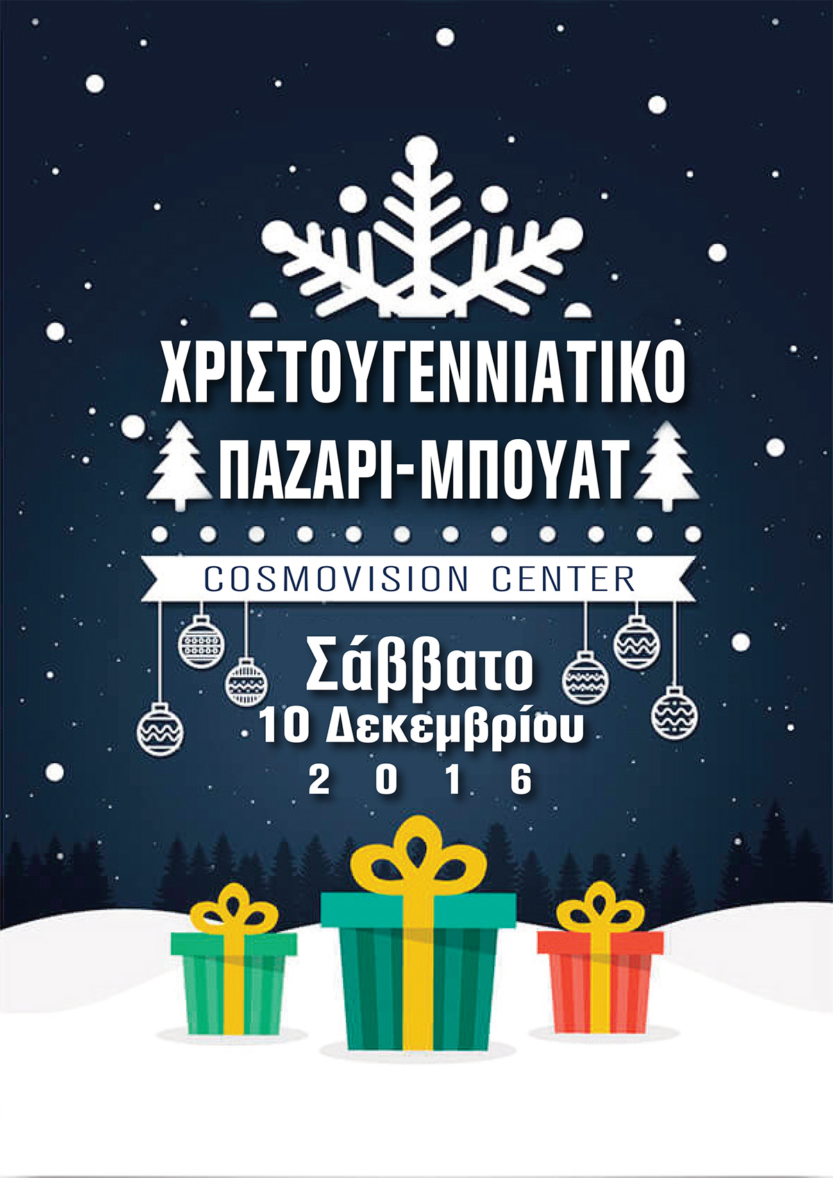 Χριστουγεννιάτικο Παζάρι - Μπουάτ στο CosmoVision Center - Σάββατο 10 ...