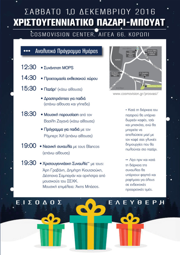 Χριστουγεννιάτικο Παζάρι - Μπουάτ στο CosmoVision Center - Σάββατο 10 ...